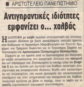 Παραδοσιακή Χαλβαδοποιία Μ. Κοσμίδης & ΣΙΑ Ο.Ε | Χαλβάς & Υγεία